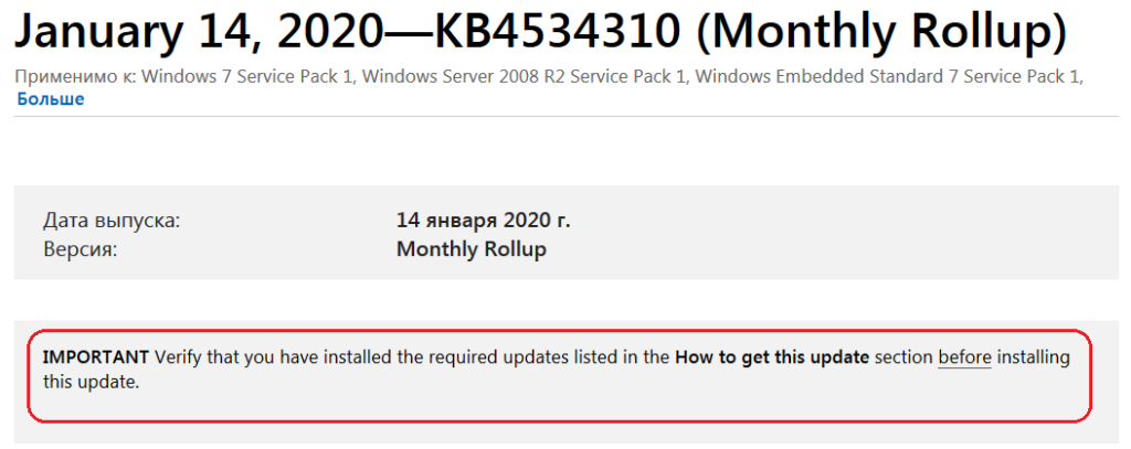 Как исправить проблемы с установкой KB4534310 и KB4534314 в Windows 7 ...